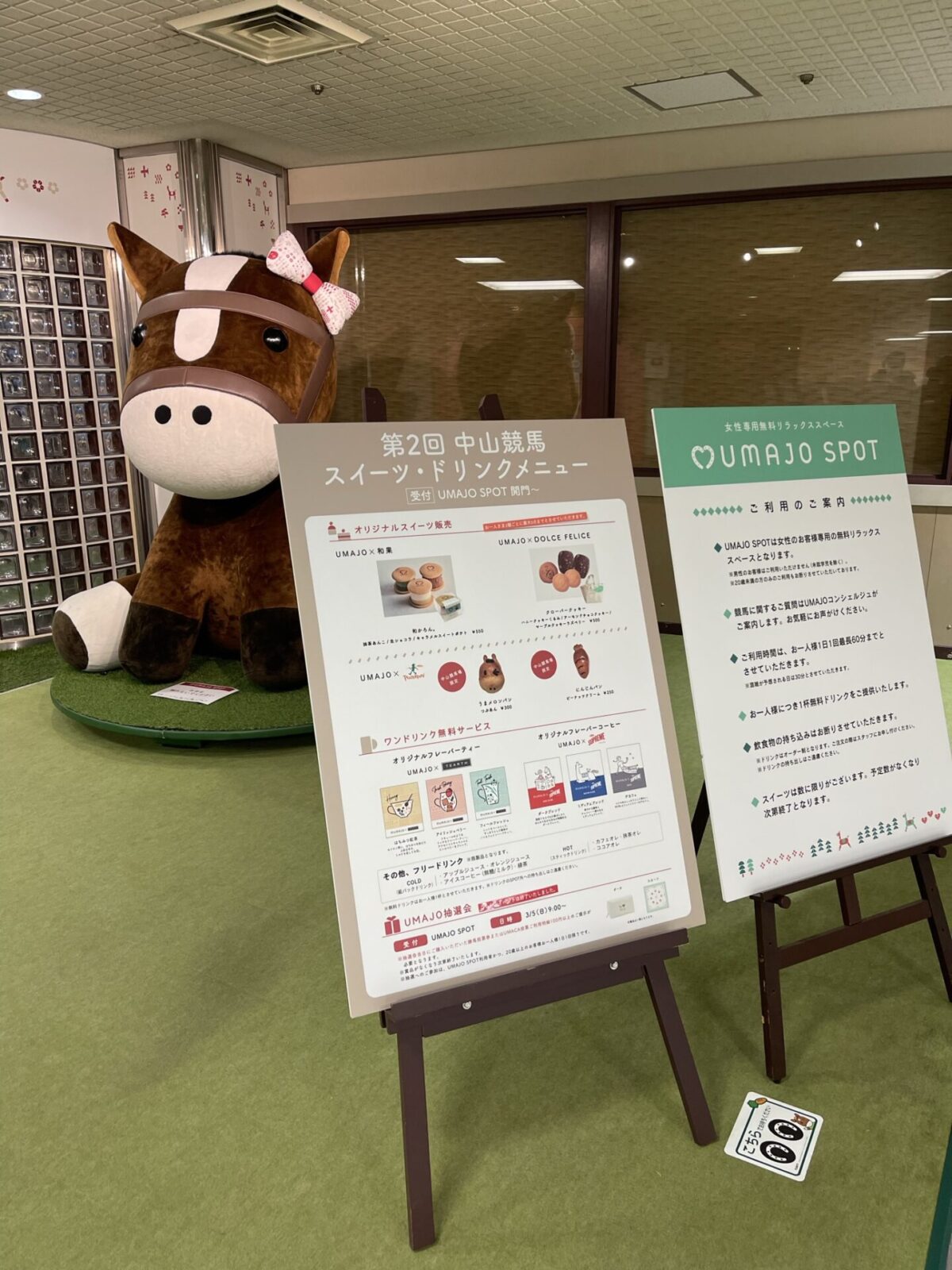 競馬場のUMAJOスポットとは？女性のための究極のリラクゼーションスペースを探る – UMAJO(ウマジョ)のコスメ体験レビューと一口馬主