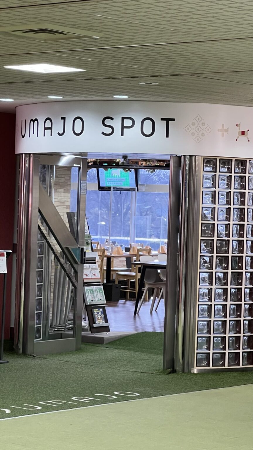 競馬場のUMAJOスポットとは？女性のための究極のリラクゼーションスペースを探る – UMAJO(ウマジョ)のコスメ体験レビューと一口馬主
