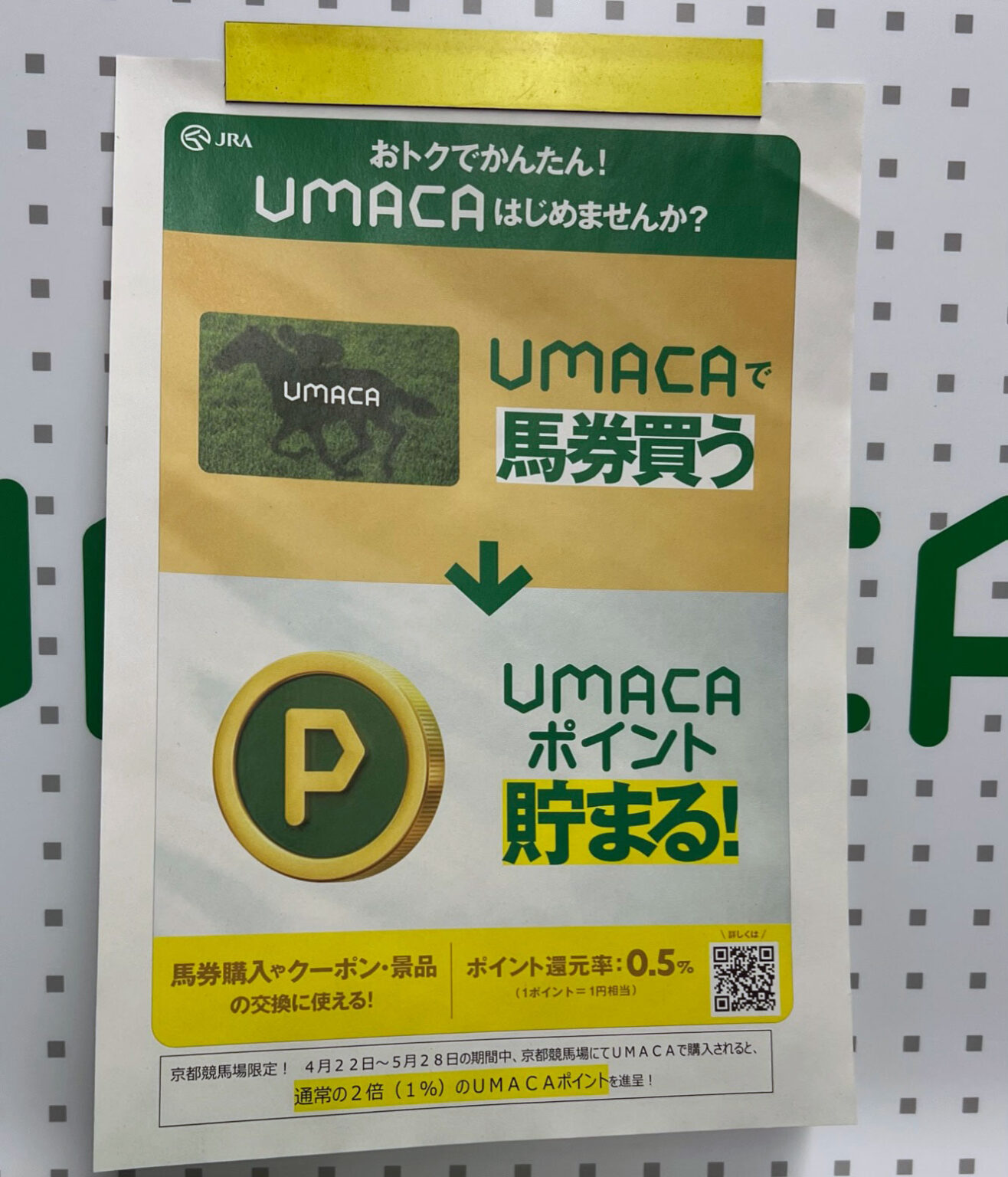 UMACA（ウマカ）とは？メリットとデメリット、お得さと必要性を深掘り – UMAJO(ウマジョ)のコスメ体験レビューと一口馬主