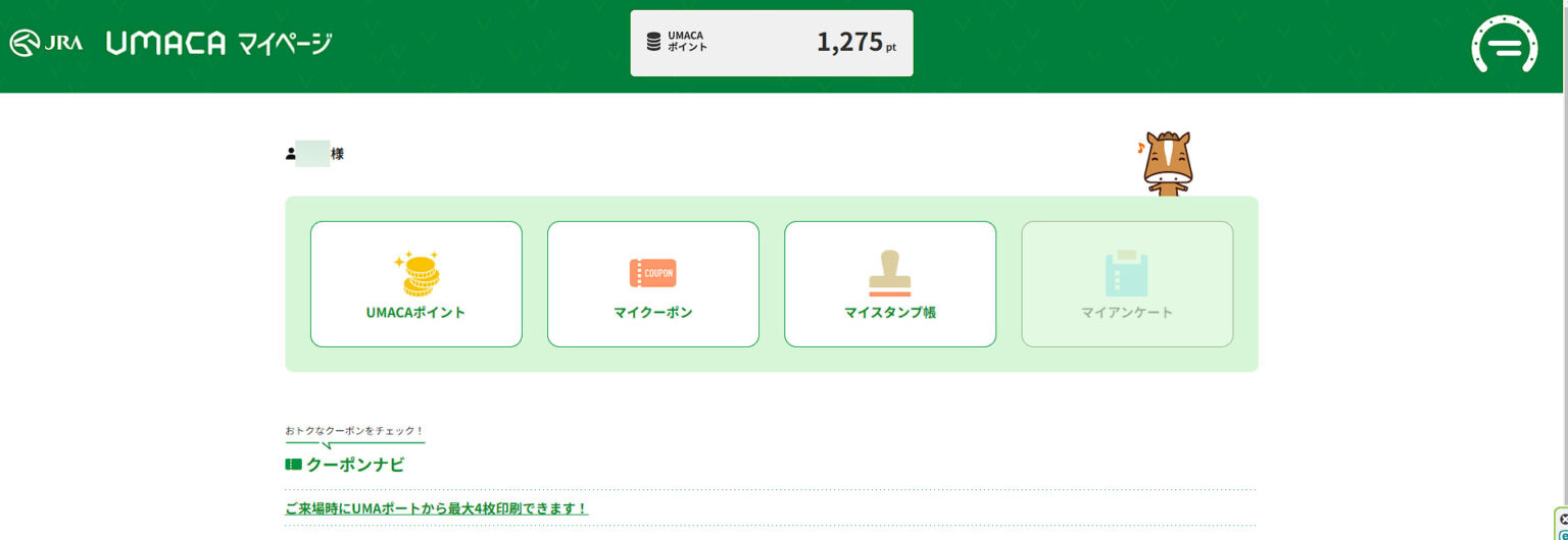 UMACA(うまか)ポイントとは？使い方・貯め方・ボーナスキャンペーン詳細ガイド – UMAJO(ウマジョ)のコスメ体験レビューと一口馬主