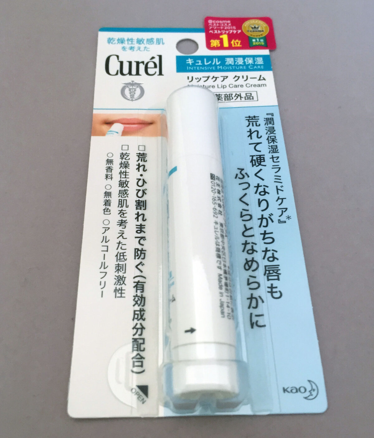 【花王】キュレル リップケアクリーム – UMAJO(ウマジョ)のコスメ体験レビューと一口馬主