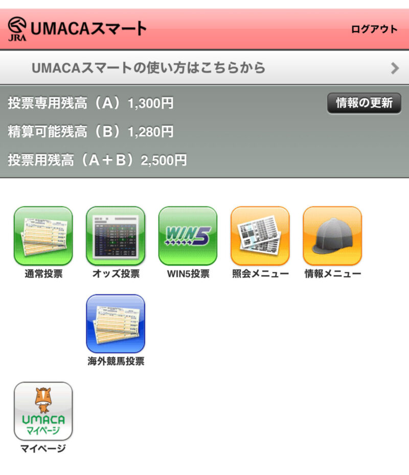 UMACA（ウマカ）とは？メリットとデメリット、お得さと必要性を深掘り – UMAJO(ウマジョ)のコスメ体験レビューと一口馬主